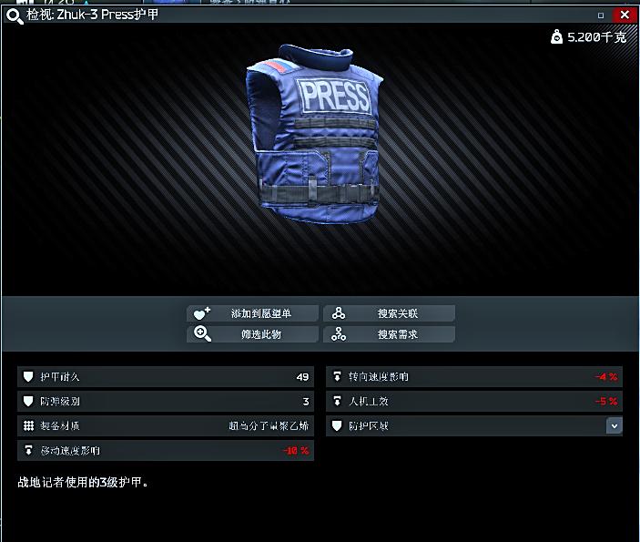 逃离塔科夫12.6版本全防护装备图鉴 头盔、弹挂、防弹衣_Zhuk-3 Press护甲_逗游网